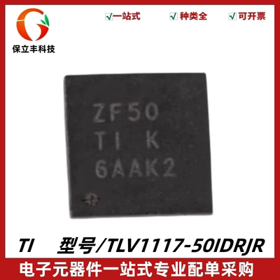 全新原装 TLV1117-50IDRJR 丝印ZF50 800mA 15V线性稳压器 WSON-8