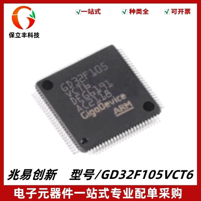 全新 GD32F105VCT6 ARM32位微控制器 MCU单片机 LQFP100 质量保证
