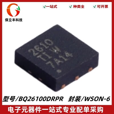 原装正品 BQ26100DRPR 丝印2610 电池管理IC芯片 封装WSON-6