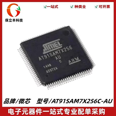 AT91SAM7X256C-AU 封装QFP100 单片机MCU微控制器芯片IC 质量保证