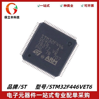 STM32F446VET6 LQFP100 ARM Cortex-M4 32位微控制器MCU 质量保证