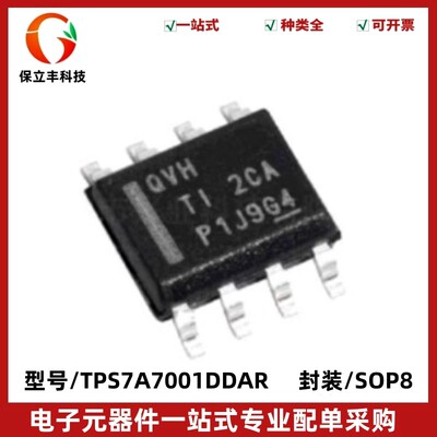 原装正品 TPS7A7001DDAR 丝印QVH 低压降线性稳压器IC 封装SOIC8