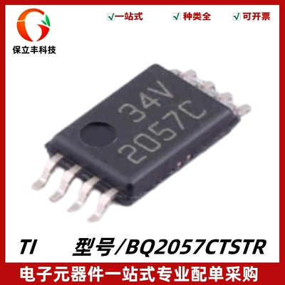 原装 BQ2057CTSTR 丝印2057C 锂离子电池充电控制器芯片 TSSOP-8