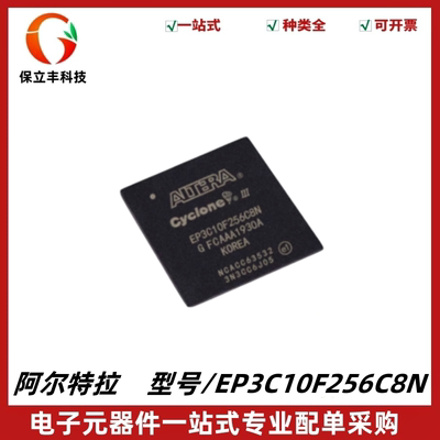 全新原装 EP3C10F256C8N FPGA-现场可编程门阵列IC 封装FBGA-256