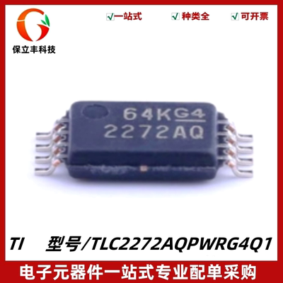 原装 TLC2272AQPWRG4Q1 丝印2272AQ 运算放大器IC芯片 封装TSSOP8
