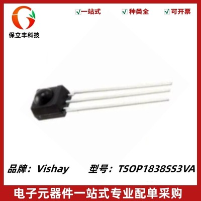 TSOP1838SS3VA红外线遥控接收头38KHZ距离35m角度45°