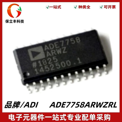 ADE7758ARWZRL 三相电量IC芯片 封装SOIC-24 质量保证 全新
