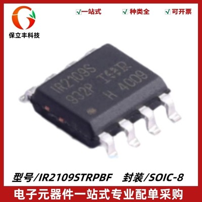 IR2109STRPBF 丝印IR2109S MOS管电桥驱动IC 封装SOIC-8 质量保证
