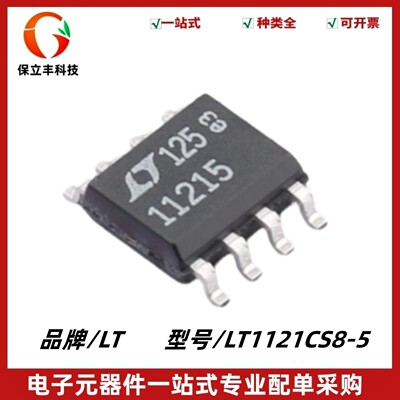 全新原装 LT1121CS8-5 丝印11215 微功率低压差稳压器芯片 SOIC-8