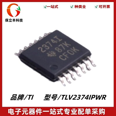 全新原装 TLV2374IPWR 丝印2374I 四路RRIO运算放大器IC TSSOP-14