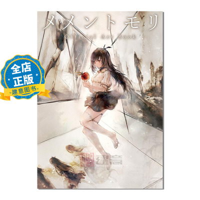 现货 日版】メメントモリOfficial Art Book 死亡象征 游戏艺术设定集Memento Mori Official Art Book 艺术画集 9784047336964