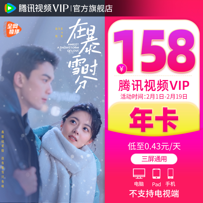 【券后158元】腾讯视频VIP会员12个月腾讯vip1年卡腾讯会员一年_虎窝淘