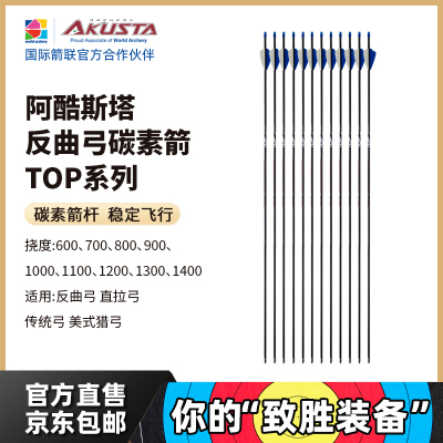 AKUSTA阿酷斯塔反曲弓碳素碳纤维箭支合金箭头比赛箭支
