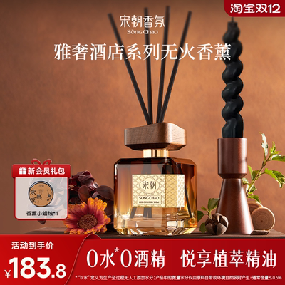 宋朝雅奢酒店香薰精油香氛摆件