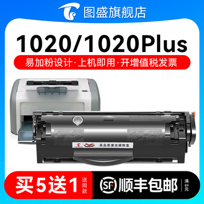 图盛适用惠普1020硒鼓LaserJet 1020Plus激光打印机墨盒12A复印一