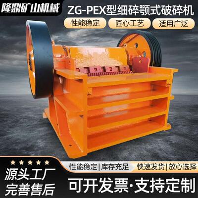 ZG-PEX型细碎颚式破碎机石头煤矿中型重型鄂式细破机石料粉碎机