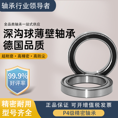 德国进口轴承大全6808-6813高速