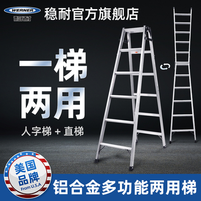 稳耐折叠多功能两用式双侧梯子
