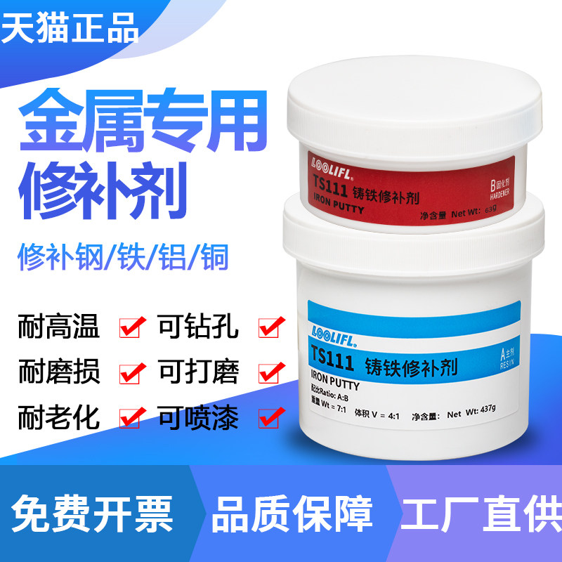 维泰粘金属修补剂油面铁质铝质钢质铜质耐高温修补剂耐腐蚀不锈钢焊接胶汽车发动机缸体水管堵漏修补剂铸工胶