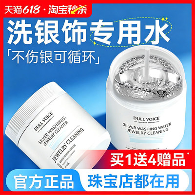 【100%官方正品】不伤银的洗银水