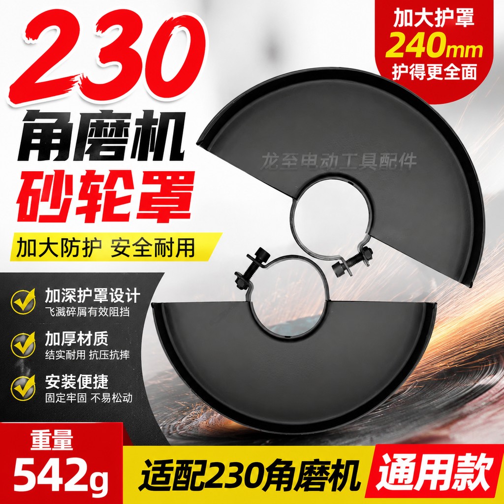 电动工具配件开槽机打磨机保护罩加大230角磨机砂轮罩 05349