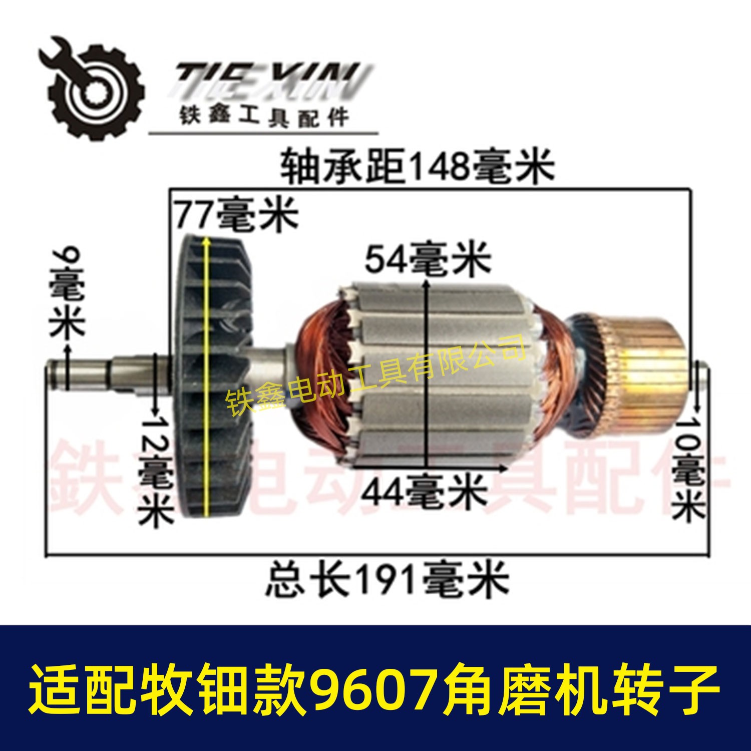 适配牧钿款180角磨机转子 9607角磨机电机 05550