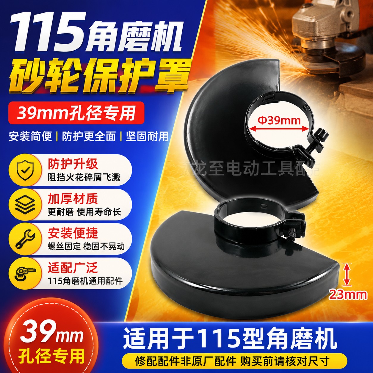 115角磨机砂轮罩角磨机保护罩39孔砂轮罩角磨机配件 04790