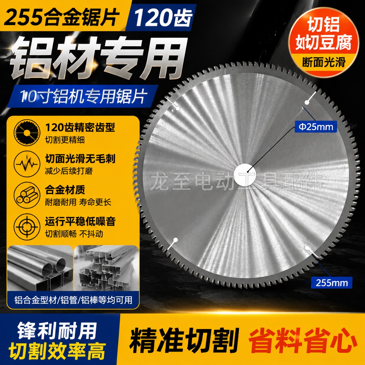 10*120齿锯片锯铝机锯片255锯片120齿合金锯片 07144