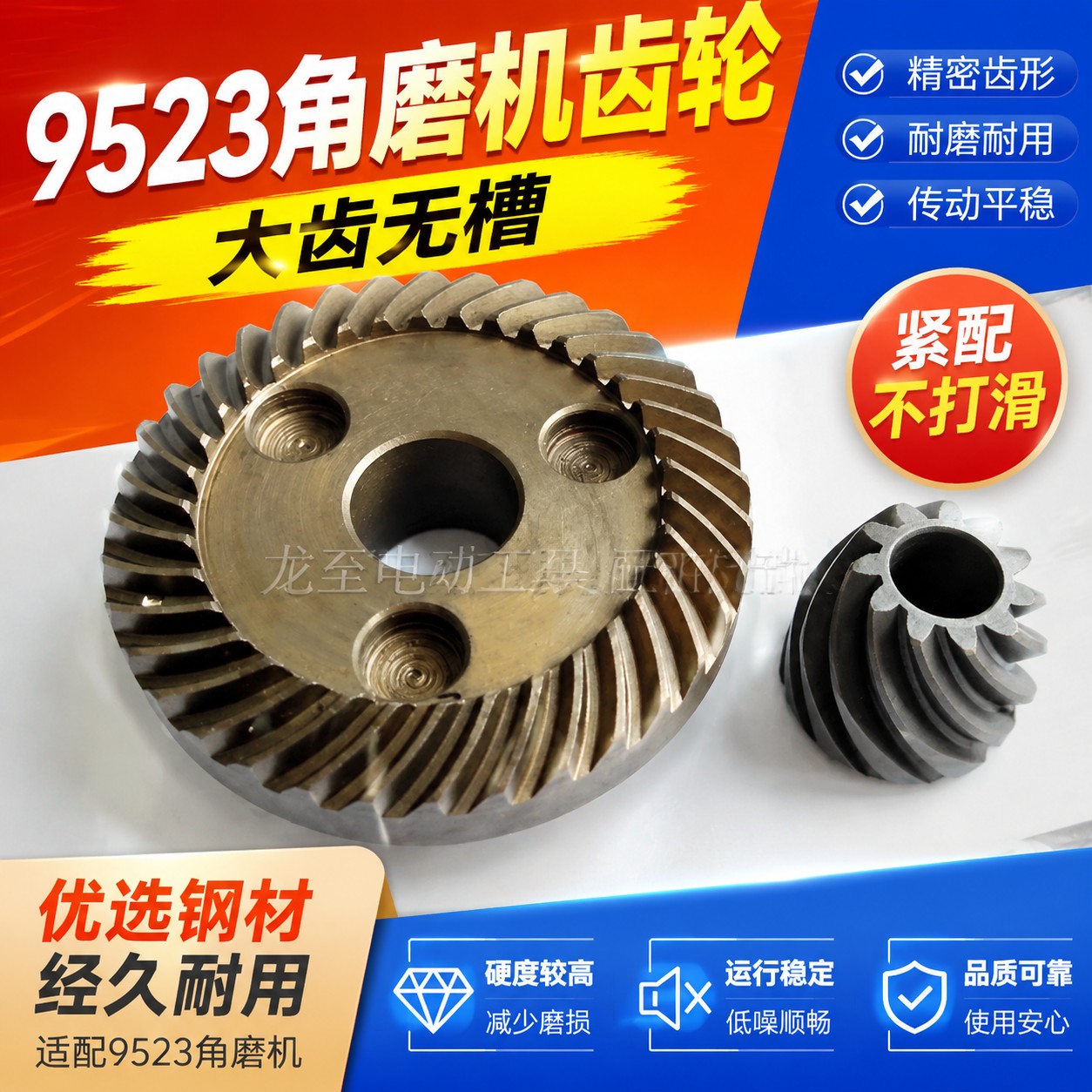 铁鑫电动工具配角磨机配件紧配9523角磨机齿轮【大齿无槽】00499