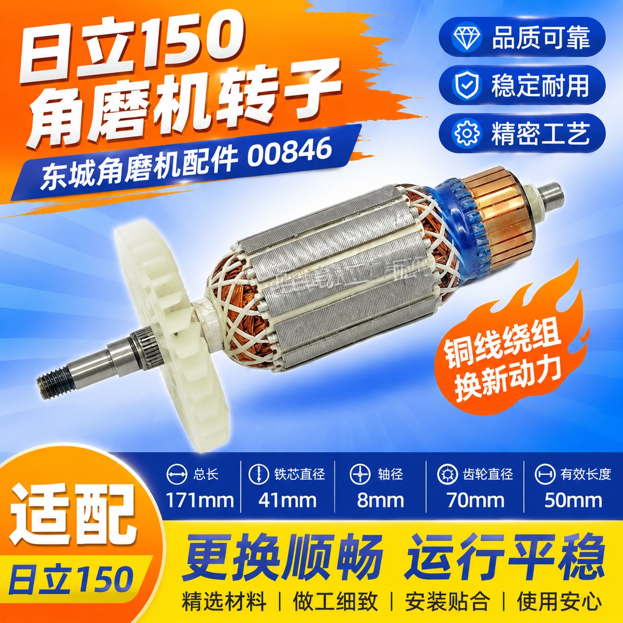 铁鑫电动工具配件 精品日立150角磨机转子 东城角磨机配件 00846