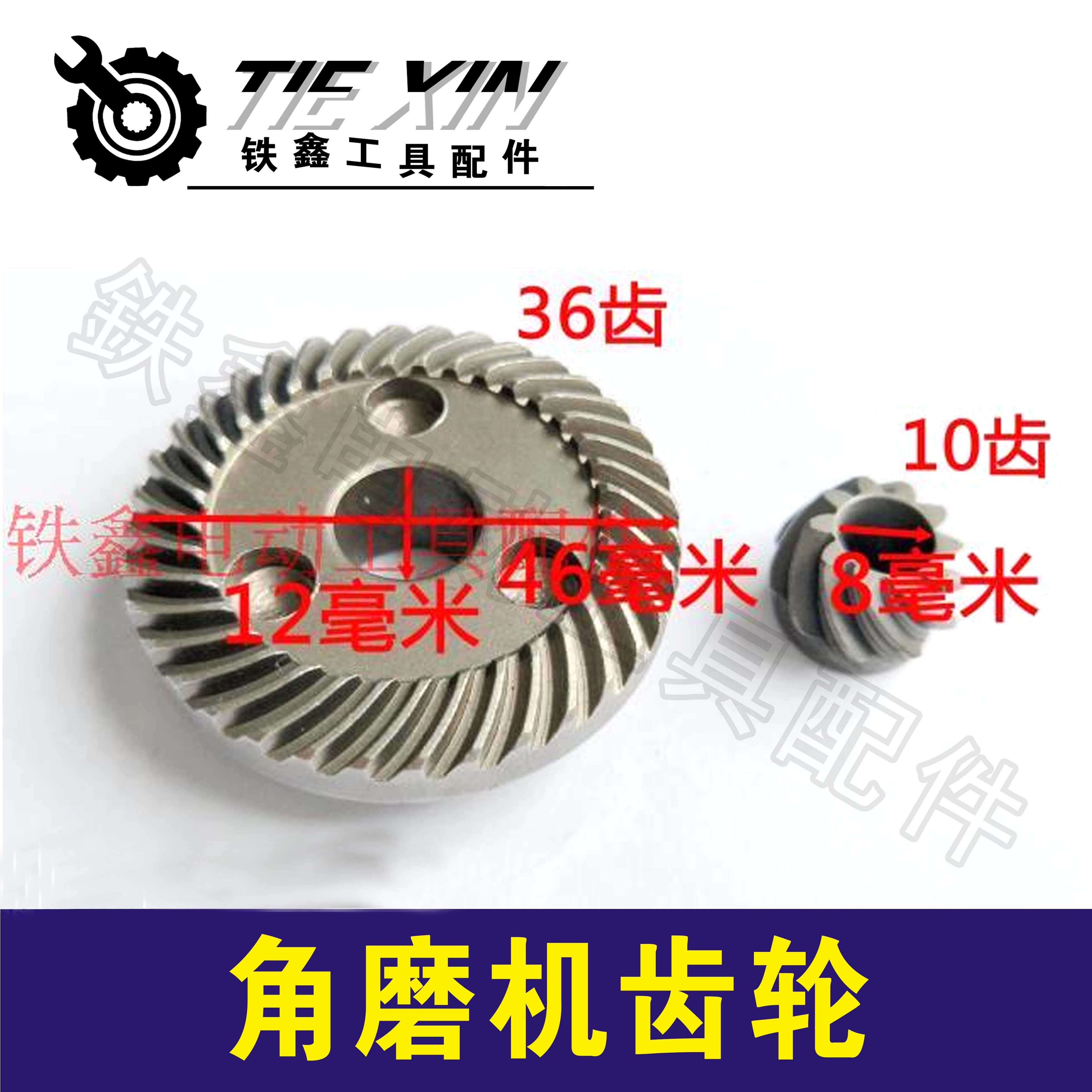 铁鑫电动工具配件 角磨机齿轮 角磨机配件 大齿无槽 00032A