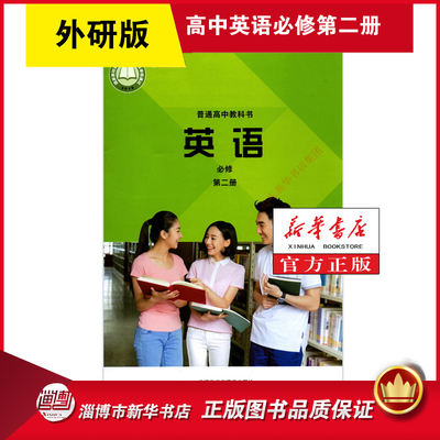 高中教科书英语（必修第二册）