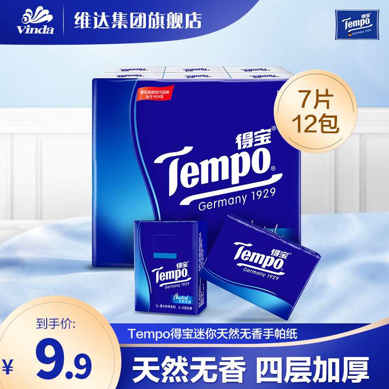 【淘金币】Tempo得宝迷你天然无香手帕纸便携纸餐巾纸 12包×7片_虎窝淘