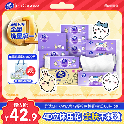 维达CHIIKAWA棉韧抽纸M码