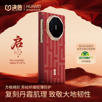 「启·万疆红」适用华为Matexts手机壳新款中轴铰链保护套XT非凡大师三折叠屏超薄磁吸凯夫拉保护壳