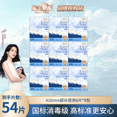 淘淘氧棉纯棉卫生巾夜用410mm