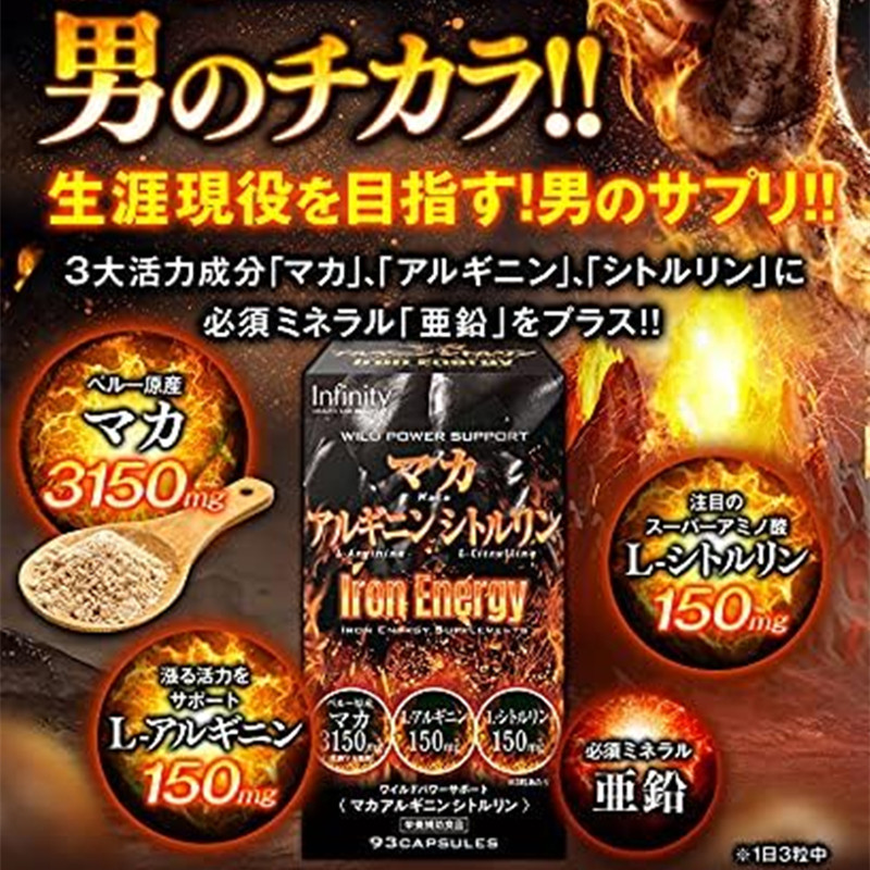 日本代购Infinity玛咖精华+精氨酸瓜氨酸180粒玛卡提取物男性功能
