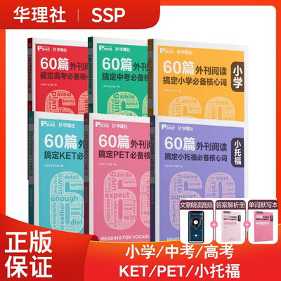 外刊阅读搞定小学中考必备核心词