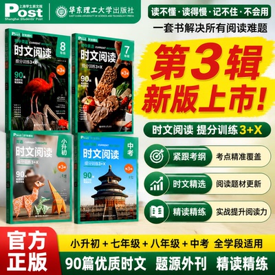 【全新第3辑】2026秋版初中英语时文第3辑阅读提分训练SSP上海学生英文报小学小升初7年级8年级9年级中考高考阅读理解