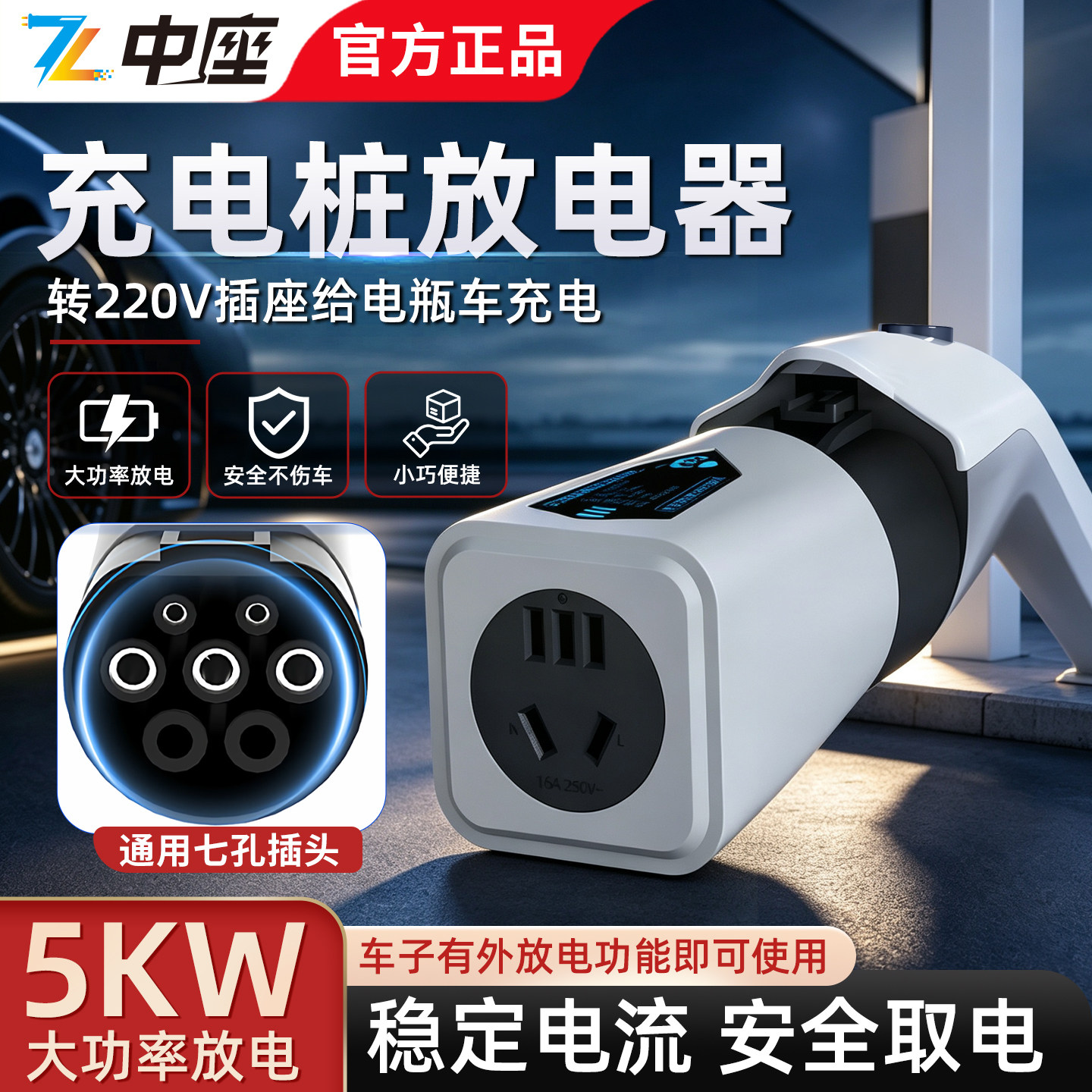 新能源充电桩取电器房车对外放电转换插头交流电七孔电动汽车放电
