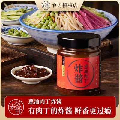 炸酱北京调味酱老饭骨