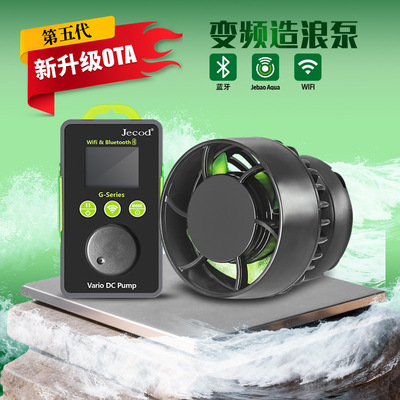 工厂直批捷宝第五代OTA静音GLW智能变频造浪泵鱼缸水景水流制造机
