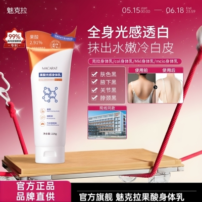 【官方正品】魅克拉身体乳mloc身体乳克拉果酸身体乳loc身体乳kol