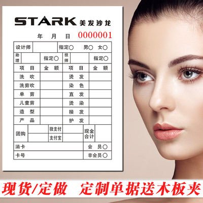 现货美发美容结账水单定制