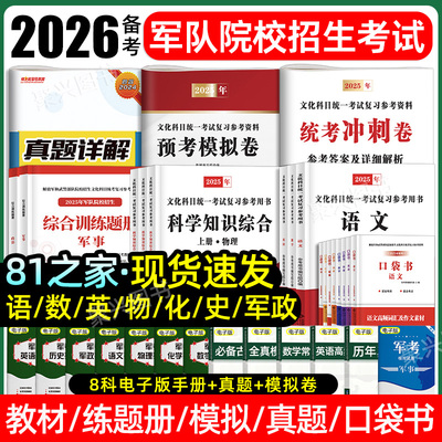 军考复习资料军官士官教材试卷