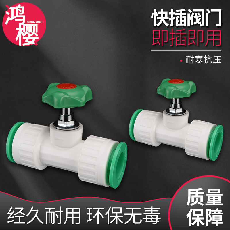 Ppr免热熔快插阀门4分6分1寸快接截止阀活接球阀水泵水表阀门开关 虎窝淘