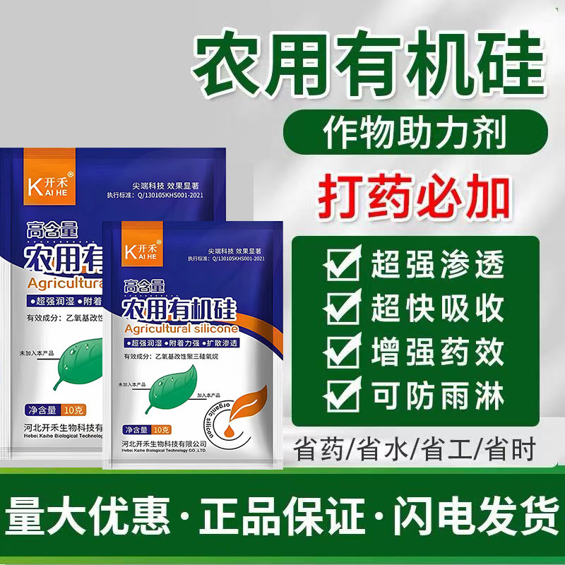 农用有机硅展着剂增效剂打药增加药效增加附着度助剂厂家直销