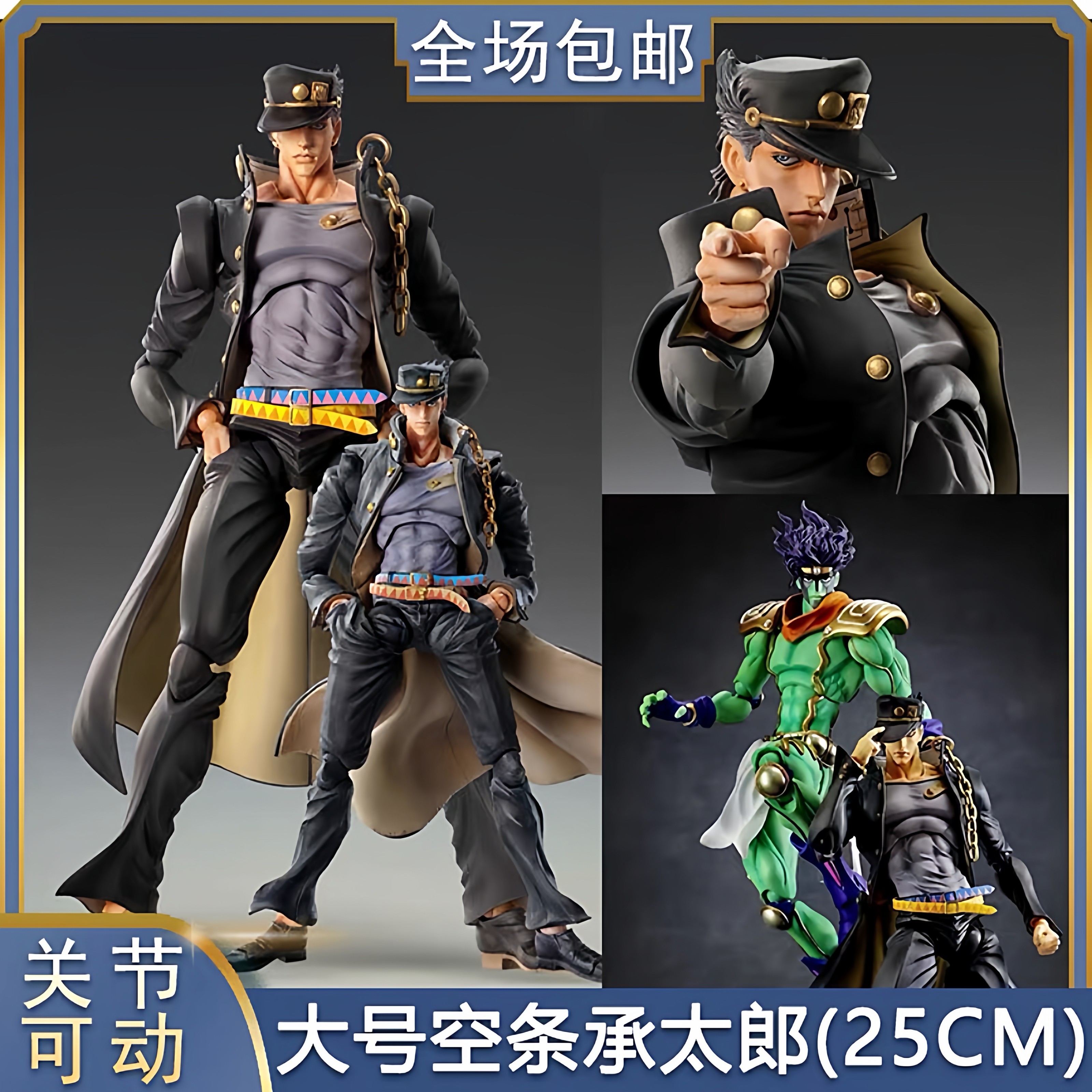 Jojo's Bizarre Adventure Super Articulated Jotaro Kujo Anime Model ...