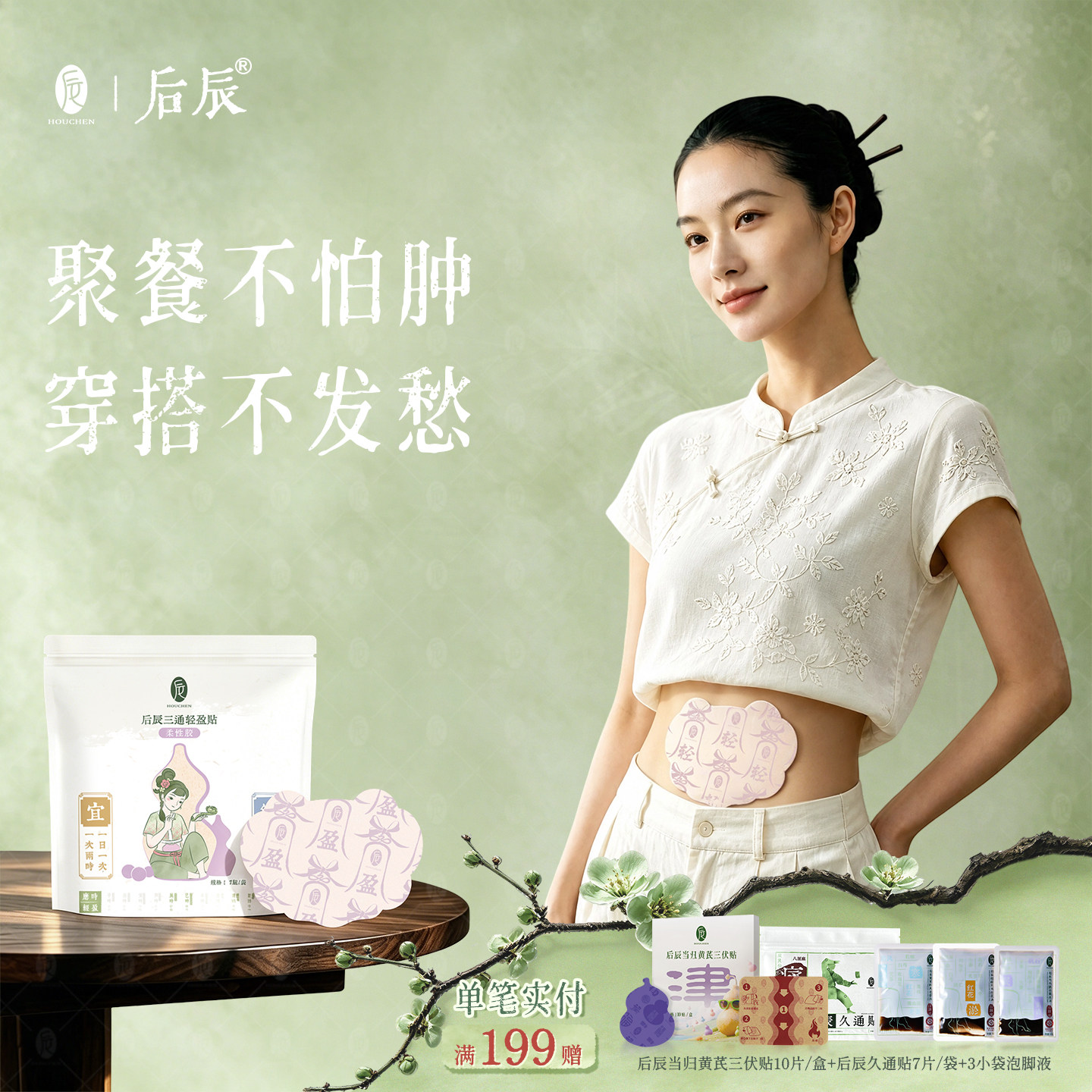 后辰轻盈贴升级版排油贴自律膏贴艾灸贴湿暴汗排气三排贴官方正品