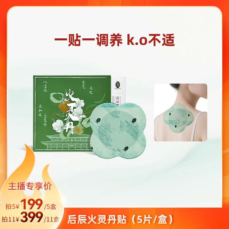 后辰火灵丹非缓解肩颈腰椎颈椎贴非遗大黑膏sq